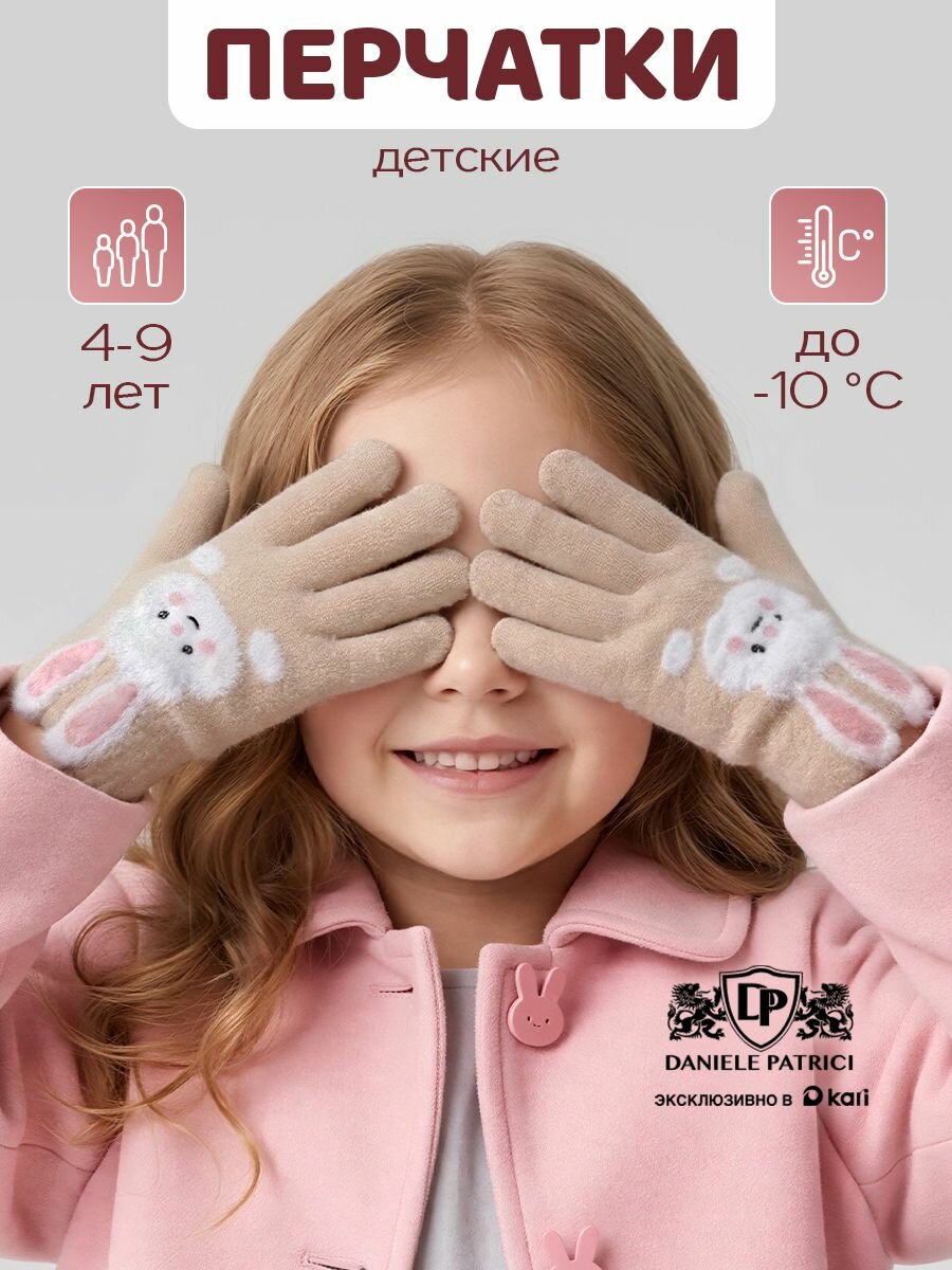 Перчатки Весна-лето 2026 для девочек
