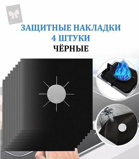 Аксессуар для плиты