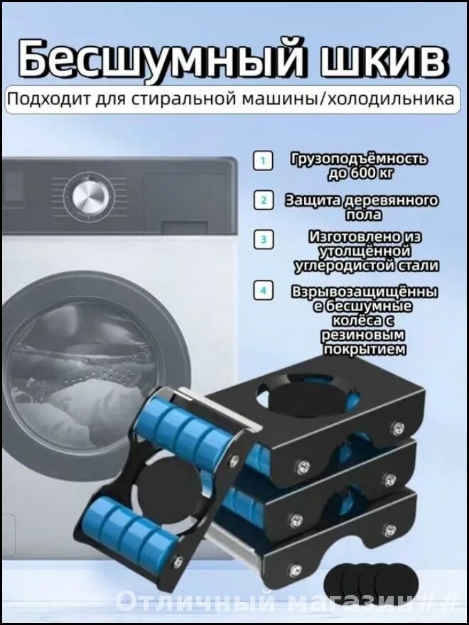 Аксессуар для стиральной машины