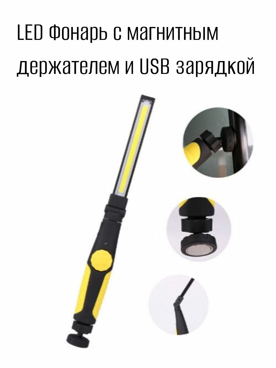 Фонарь аккумуляторный с магнитным держателем