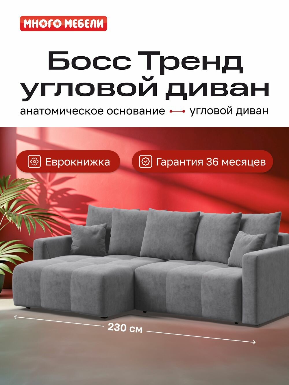 Угловой диван-кровать Босс Тренд с ящиком для белья, Велюр Роял агат, 230x162x88 см