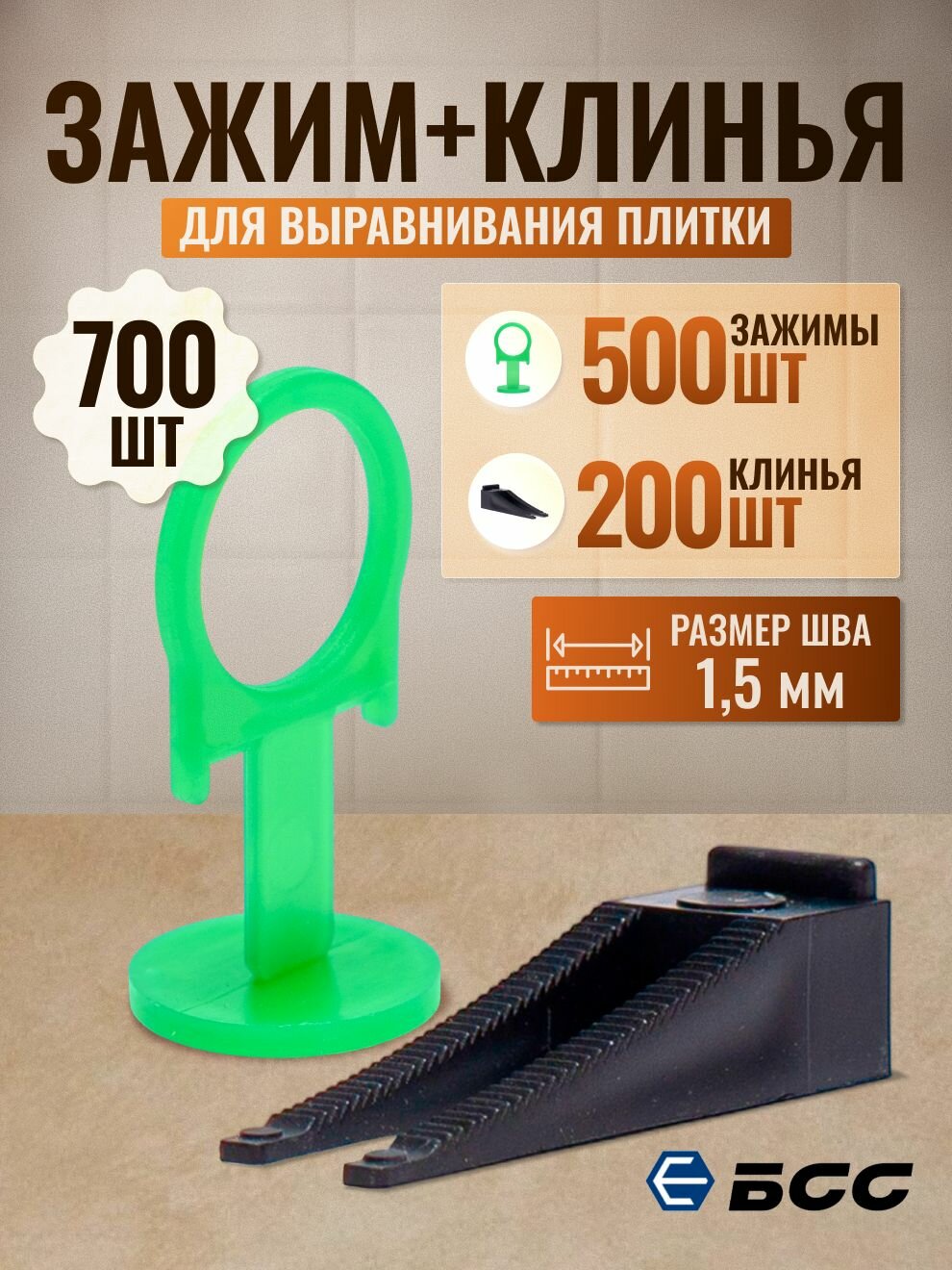 Система выравнивания плитки 1.5 мм, 700 шт