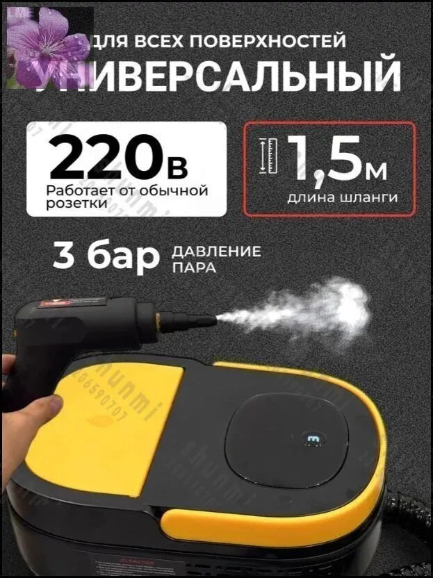Пароочиститель mzm-20260114145713832_mzr_04_mzr_23 2500 Вт, насадки - 15 шт