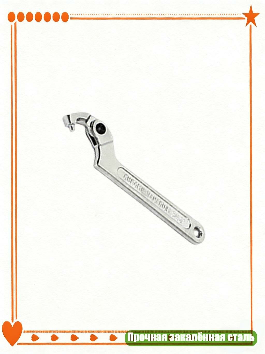 Регулируемый крючковый ключ для водосчетчиков, 7 дюймов - круглая головка