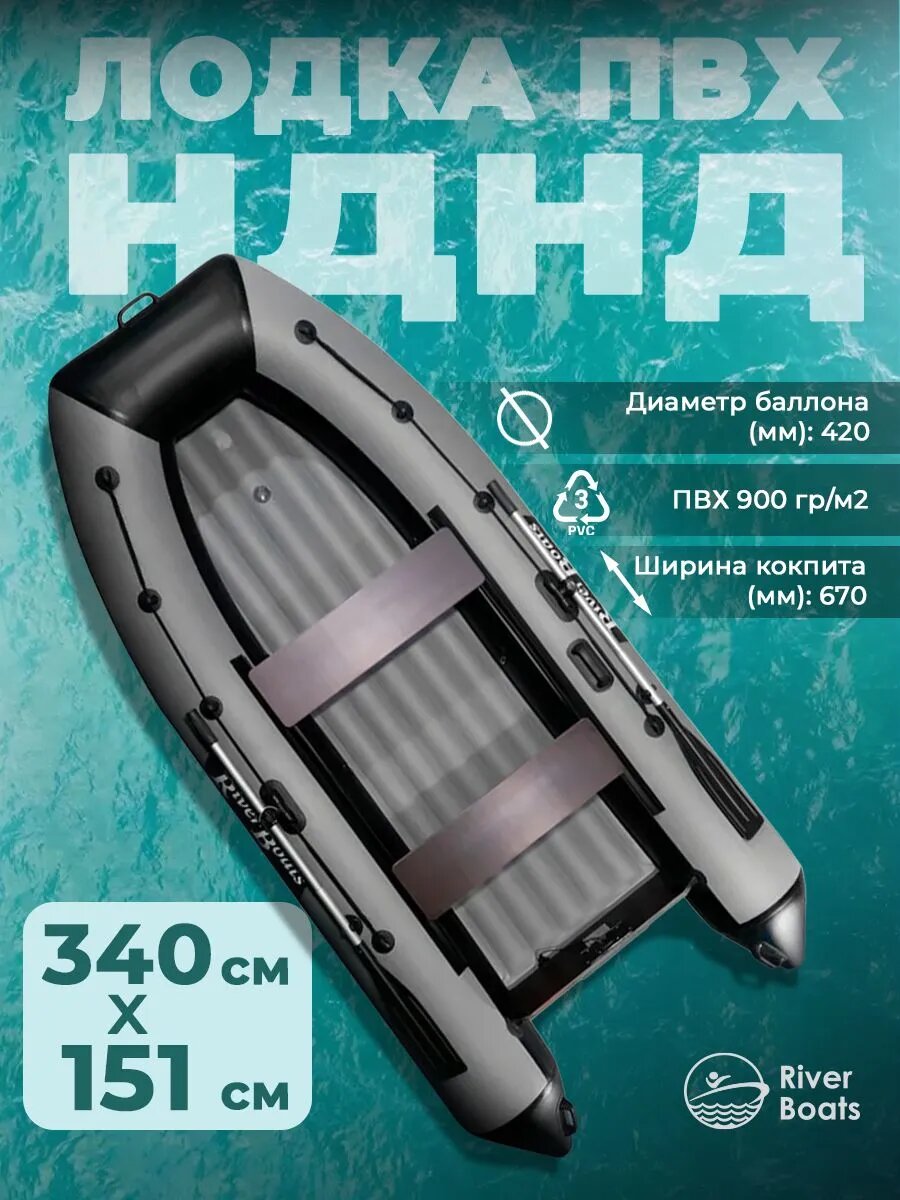 Лодка пвх под мотор 340 НДНД черно серая