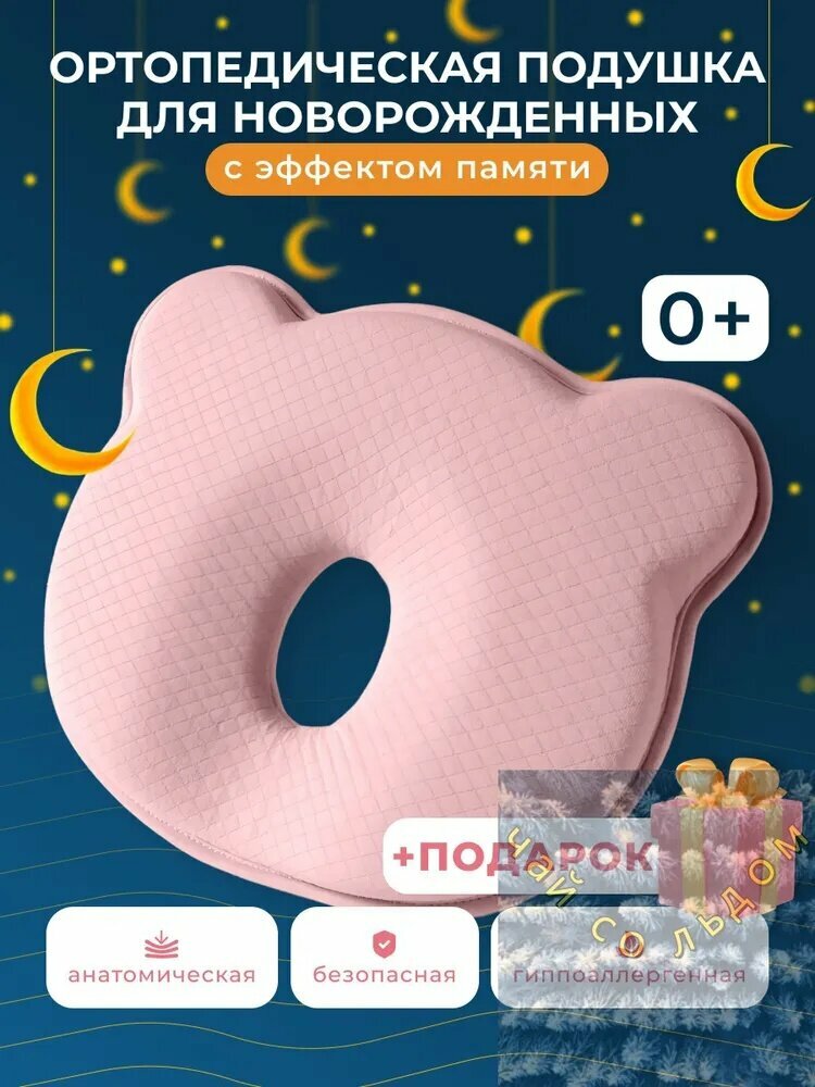 Подушка для новорожденных Подушечки 21x26 см, Memory Foam, Пенополиуретан