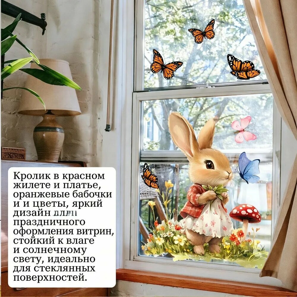 Набор наклеек на окна "Пасхальный кролик и яйца", двусторонние статические виниловые стикеры для праздничного декора, 1 набор