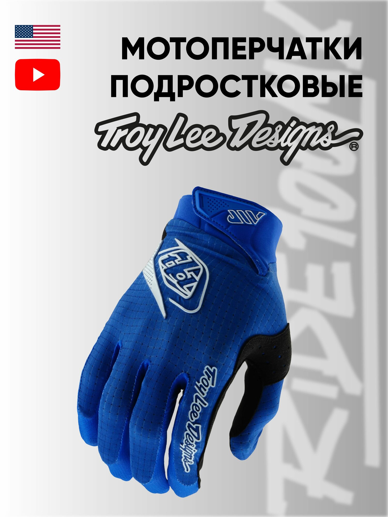 Мотоперчатки подростковые Troy Lee Designs Youth Air Mono Blue-M, (447931024)-L