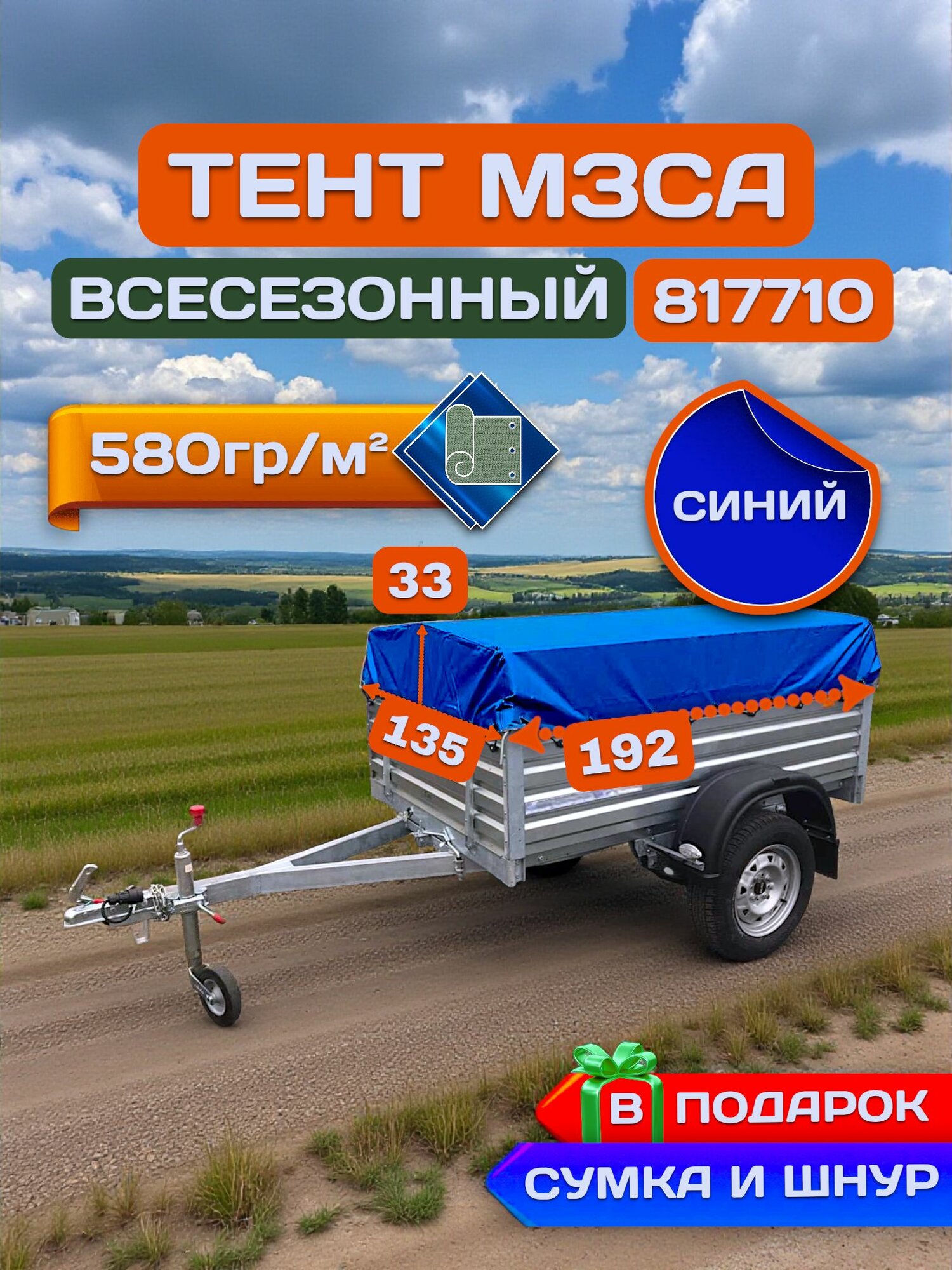 Тент на прицеп МЗСА 817710, Синий (плотность 580гр)