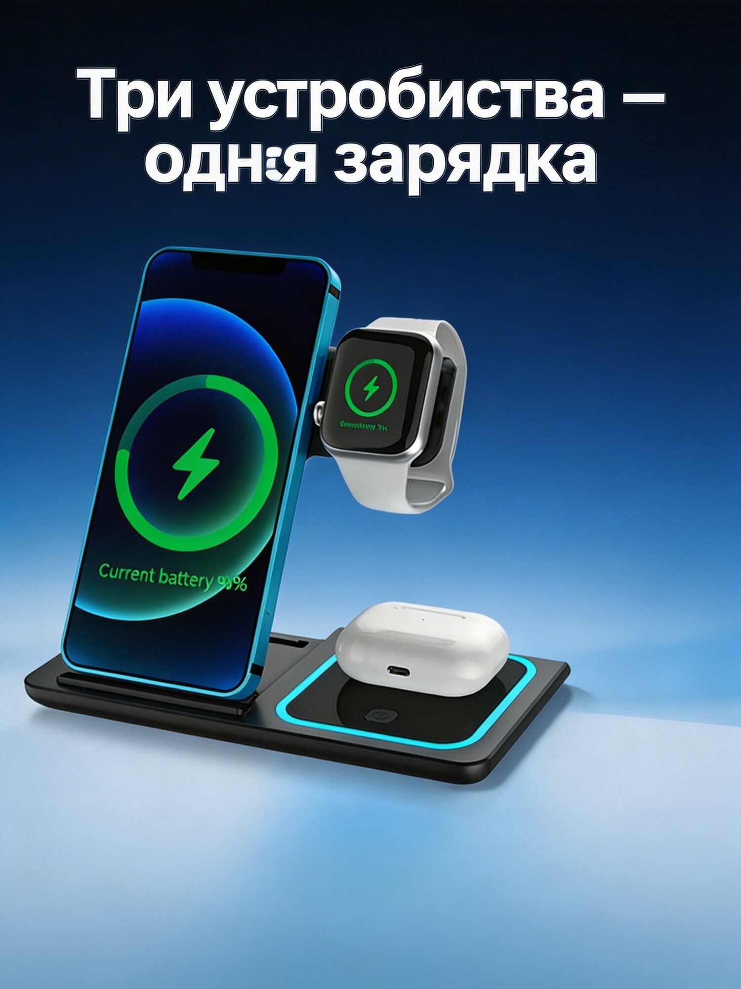Беспроводная зарядная станция 3-в-1 складная, быстрая зарядка Qi 15Вт