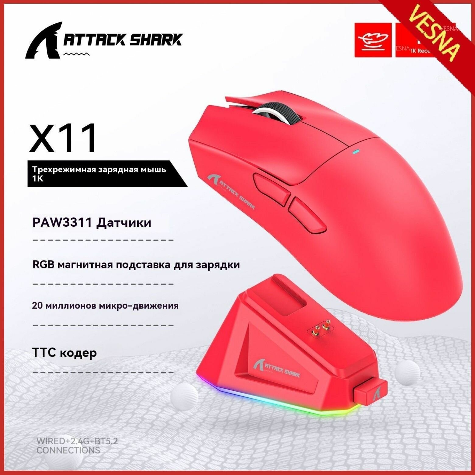 Бестселлер Attack Shark X11 с докстанцией, беспроводная, сенсор PAW3311-