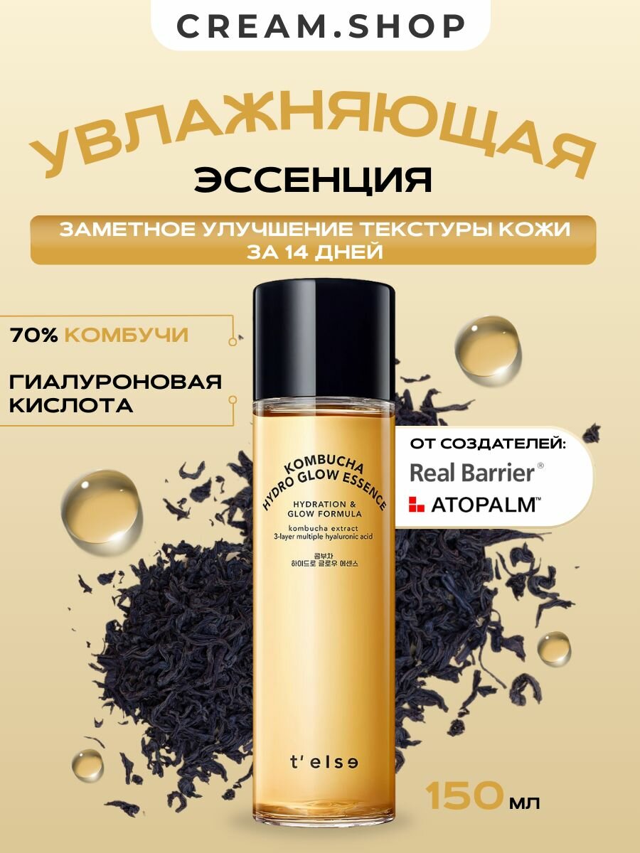 Увлажняющая эссенция с комбучей и гиалуроновой кислотой T'else Kombucha Hydro Glow Essence 150 мл