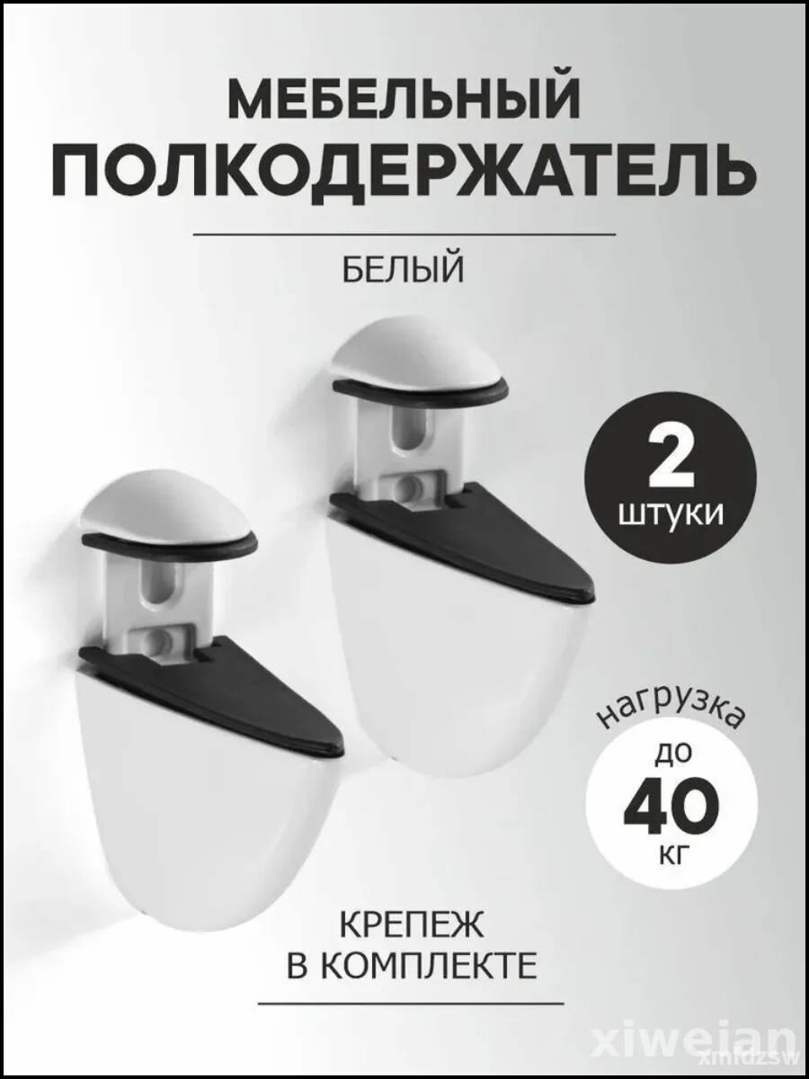 Регулируемый белый матовый полкодержатель ЦМФ 910 макси, универсальный бестселлер для стекла и дерева с нагрузкой 40 кг, 2 штуки