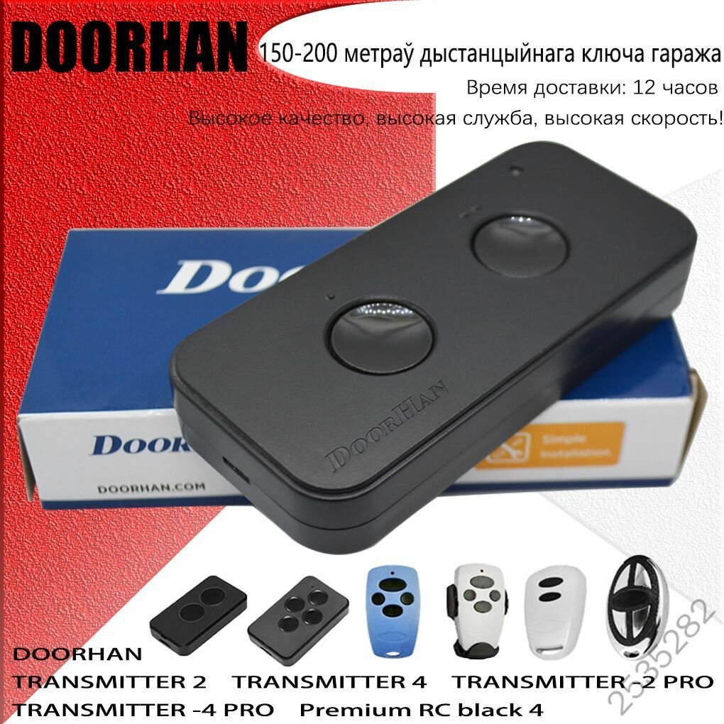 Аксессуар для автоматических ворот