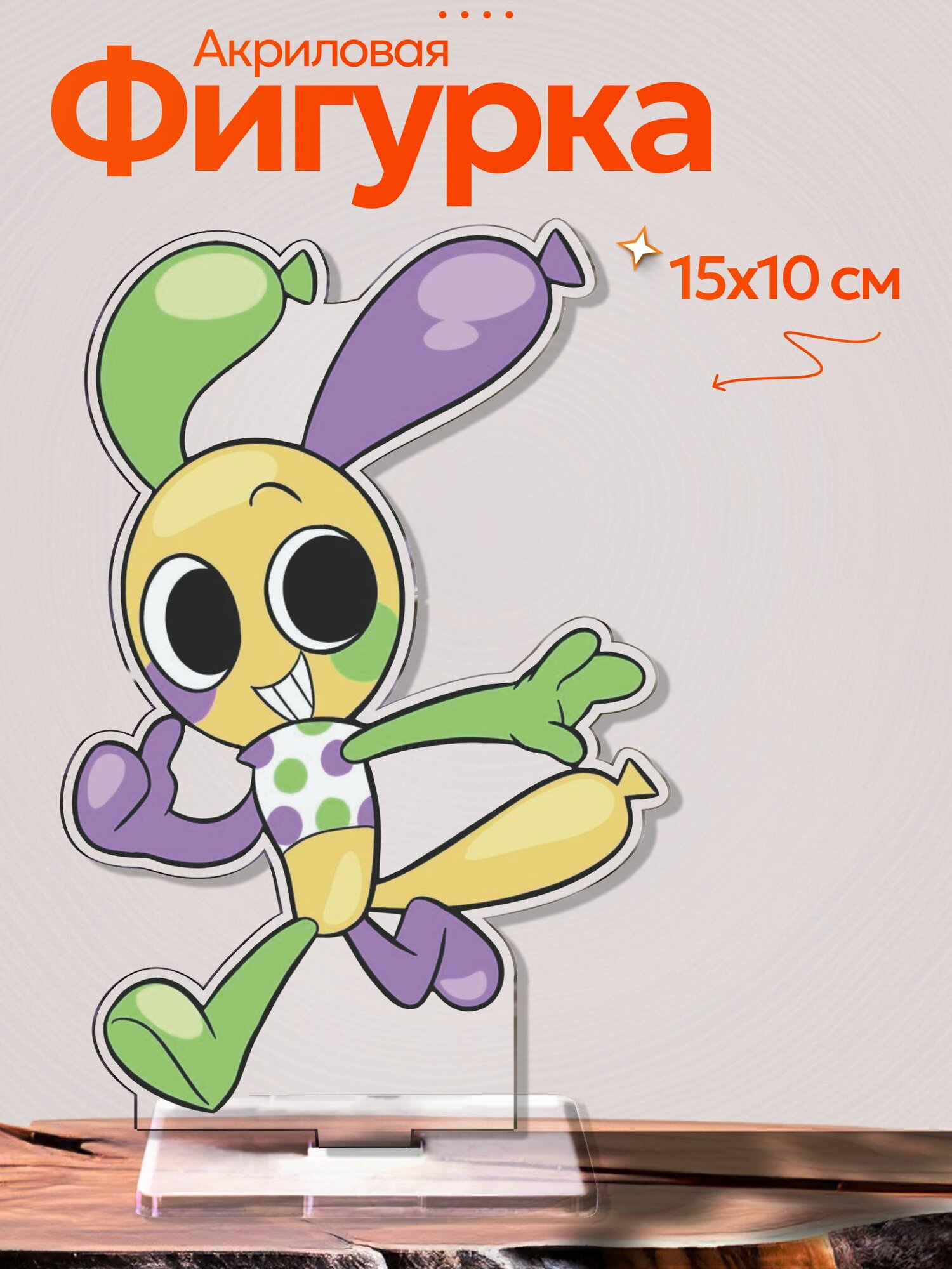 Акриловая фигурка Мир Денди