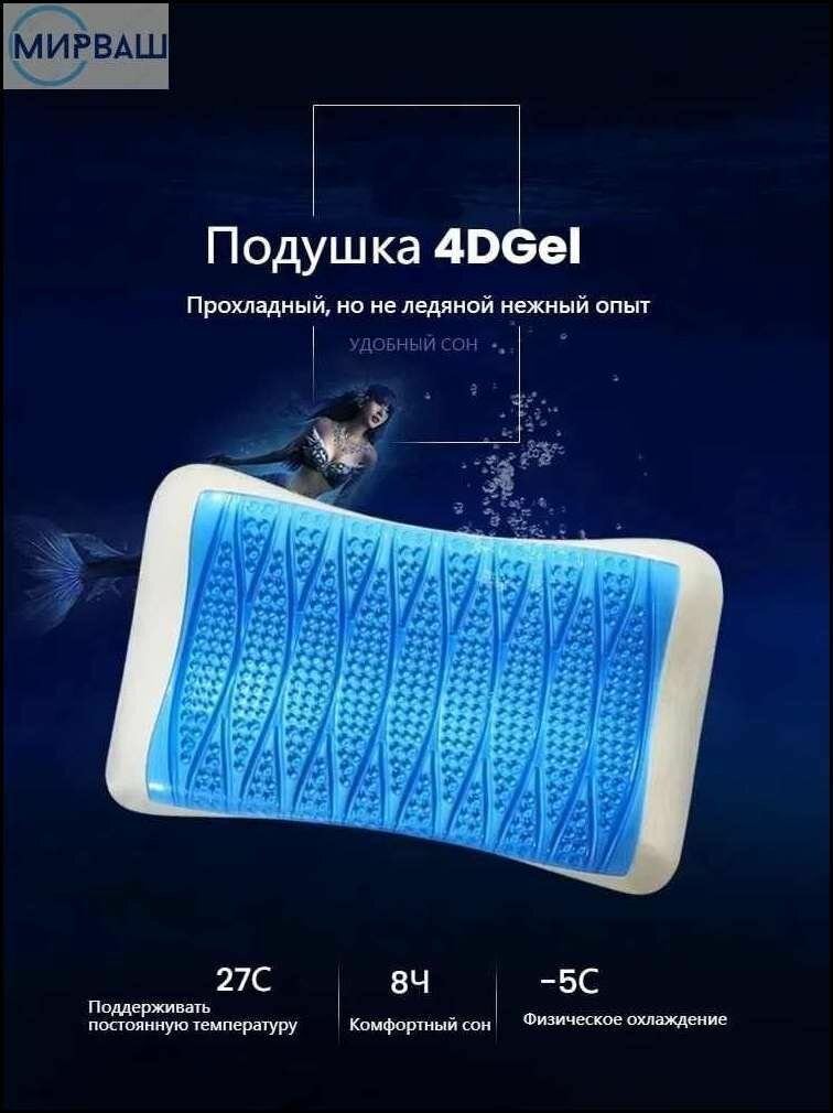 Охлаждающая подушка: Меморифы с гель -шавой для комфортного сна