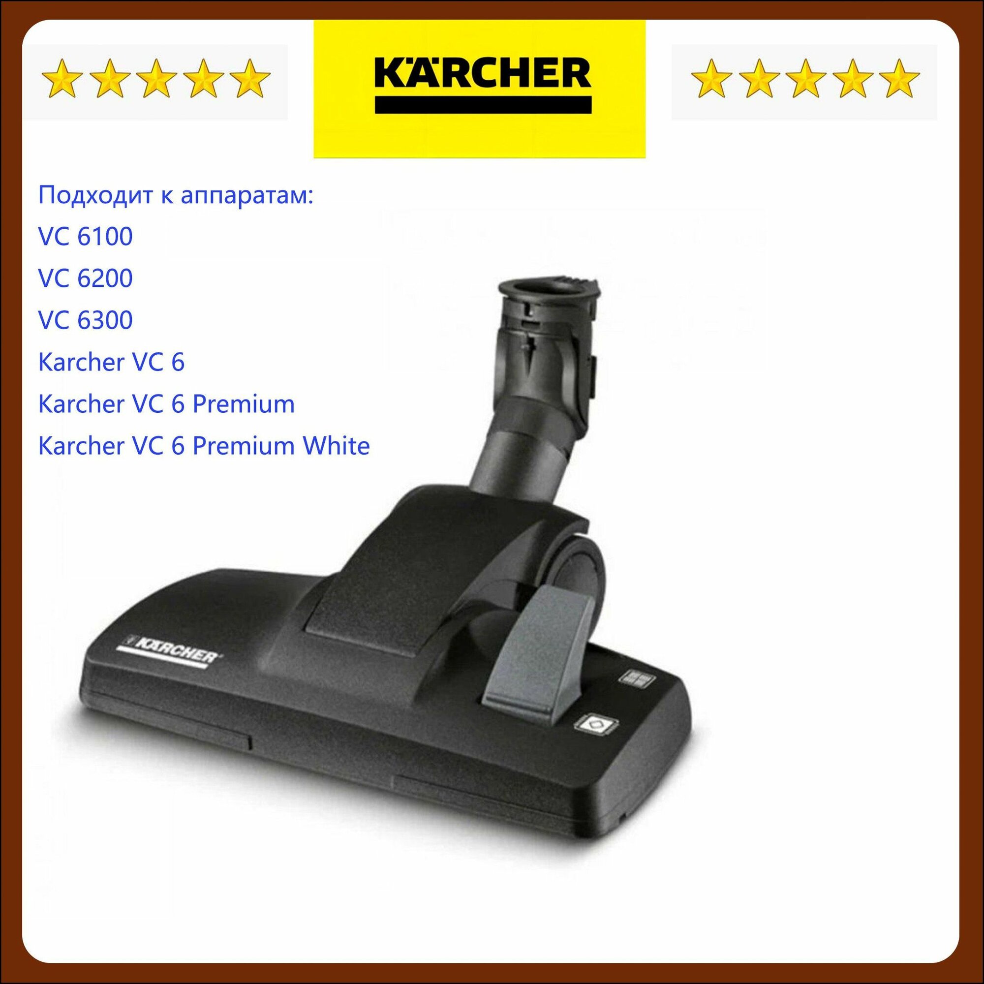 Запчасть к машинке для чистки