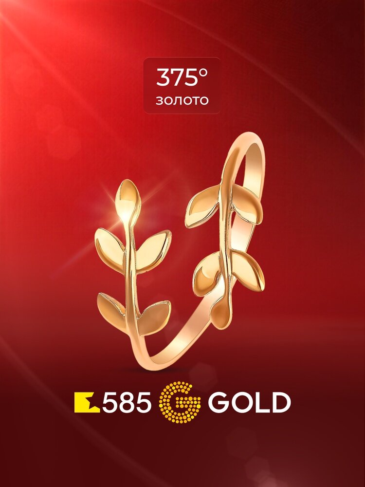 Кольцо, красное золото, 375 проба, золочение