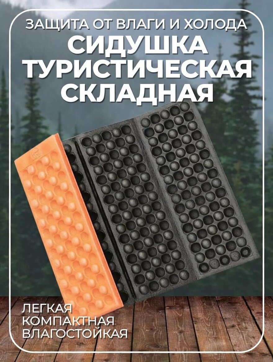 Коврик туристический, складной Оранжевый