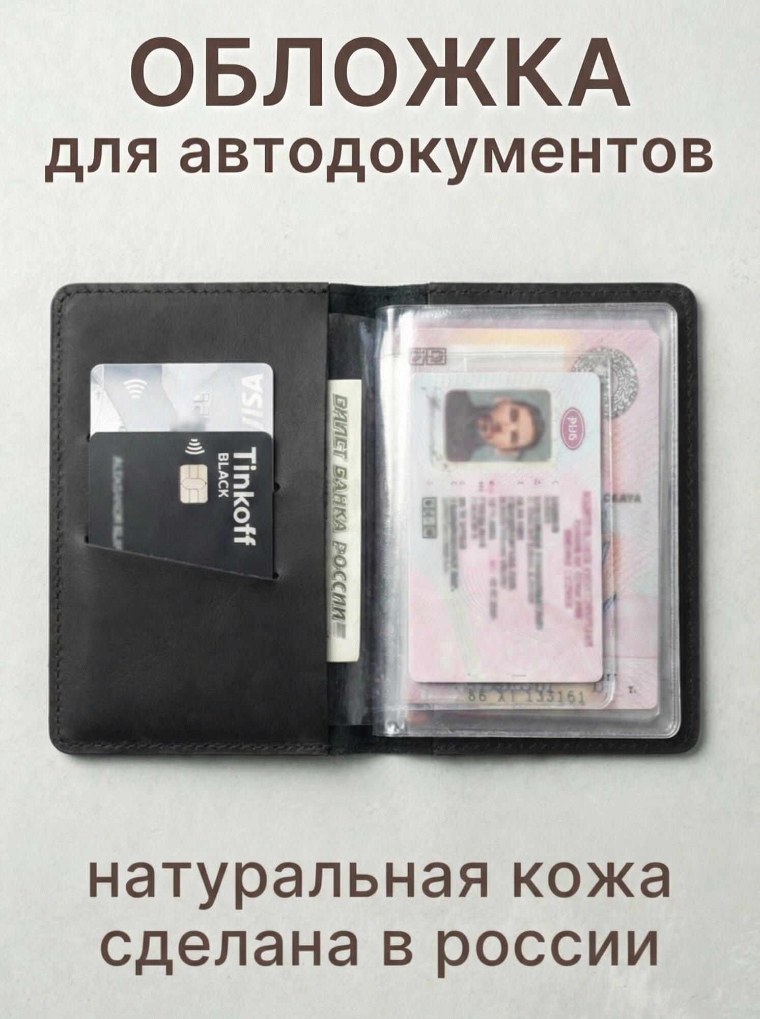 Обложка для автодокументов