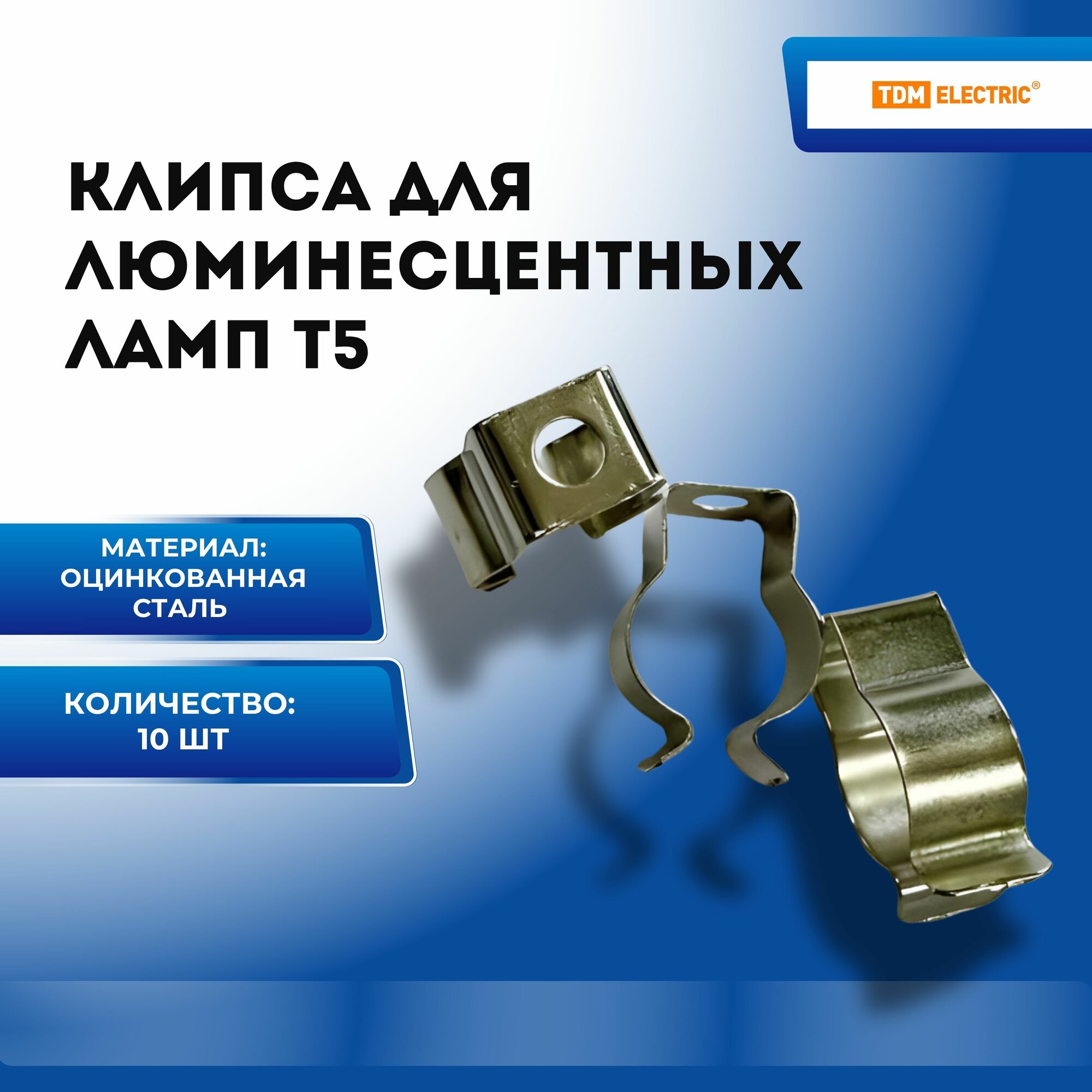 Клипса-держатель для ламп, светильников T5 (Т5) 16 мм, 10 шт.