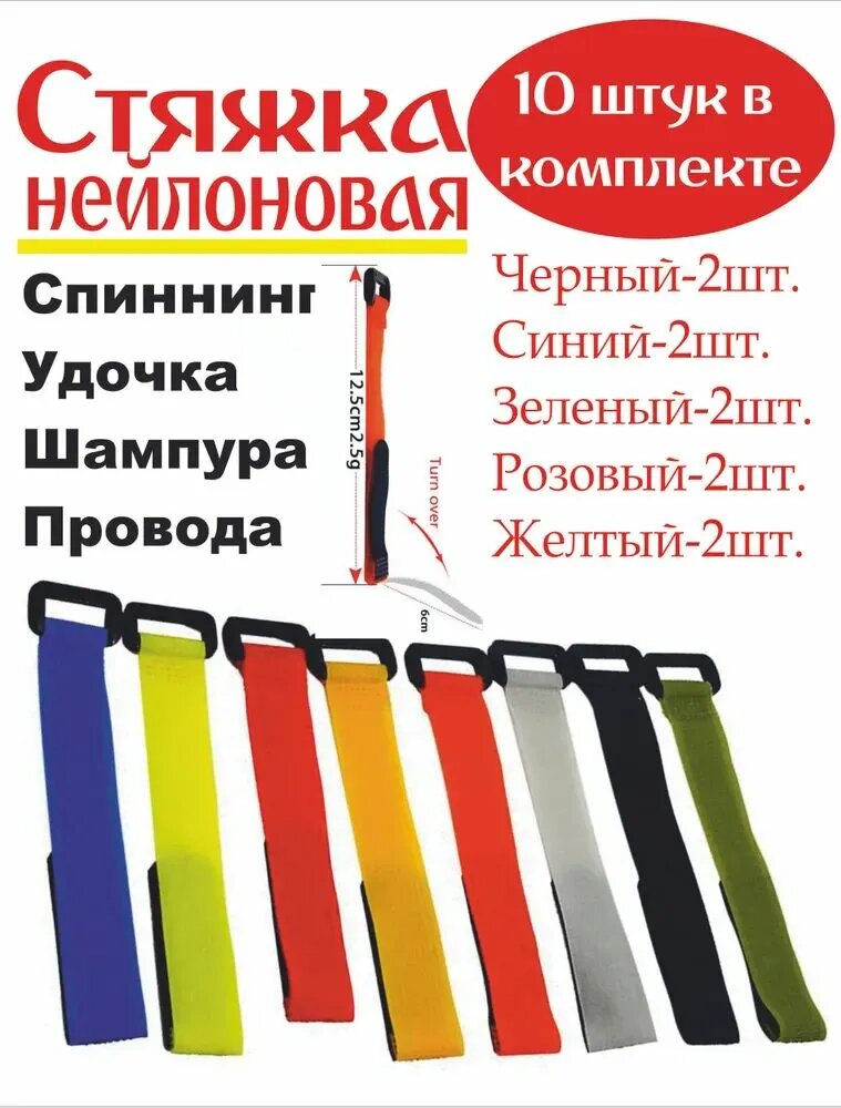 Крепления для крючков, фиксаторы ремней для удилищ, кабельные стяжки, аксессуары для крепления удилищ