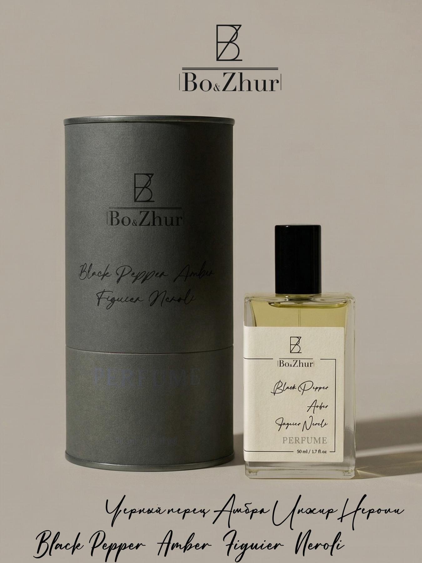 Духи Bo&Zhur Амбра Инжир Нероли, унисекс, 50мл