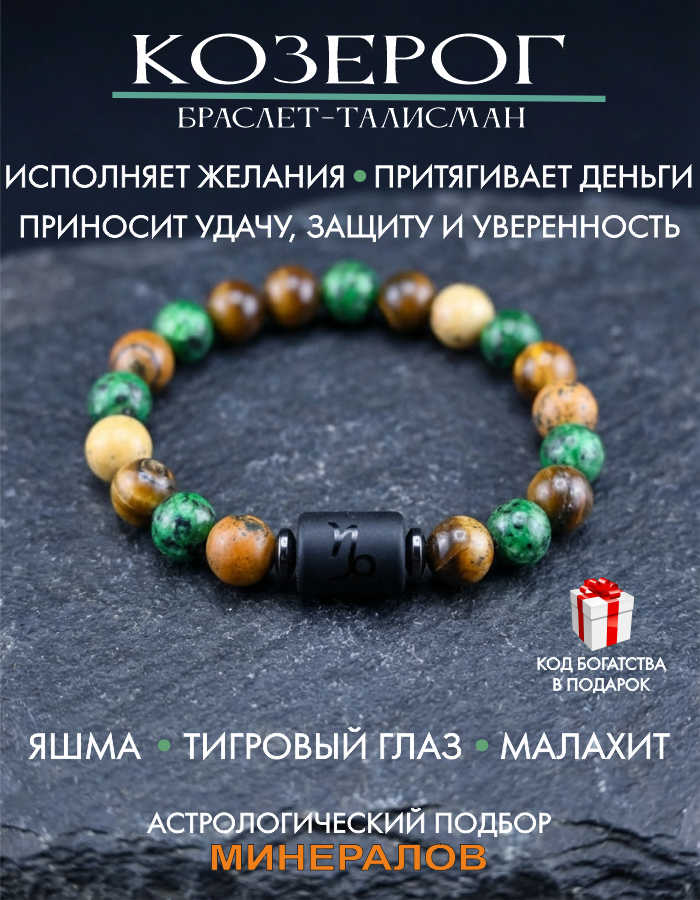 Эластичный браслет, агат, малахит, яшма