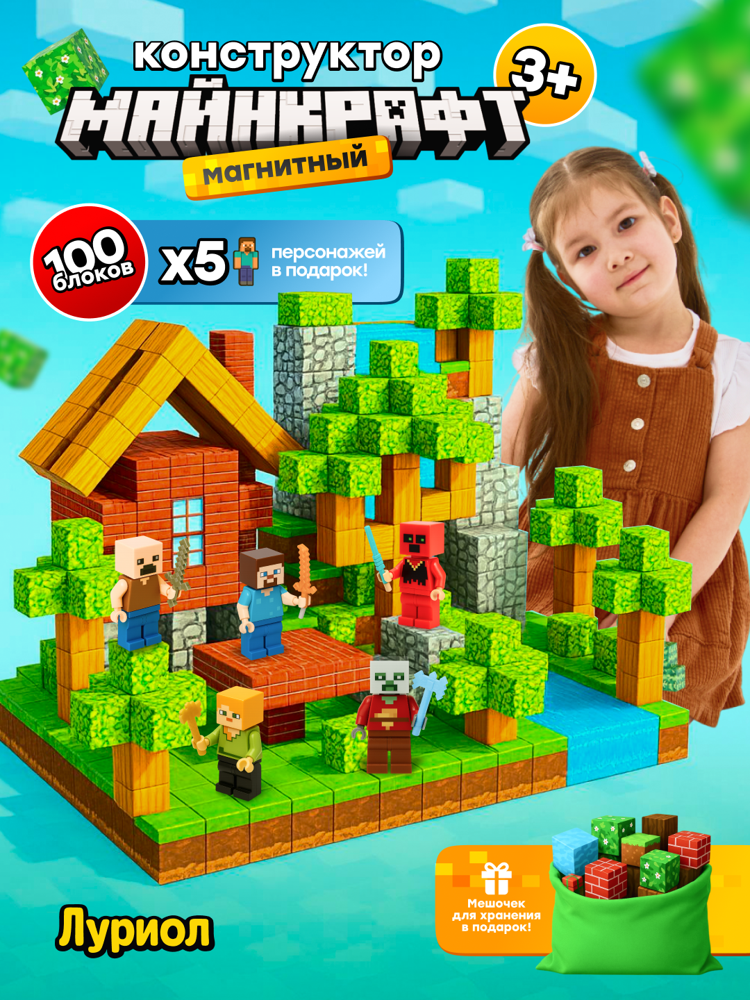 Магнитный конструктор Minecraft кубики, ABS-пластик, 100 деталей, для детей от 3 лет