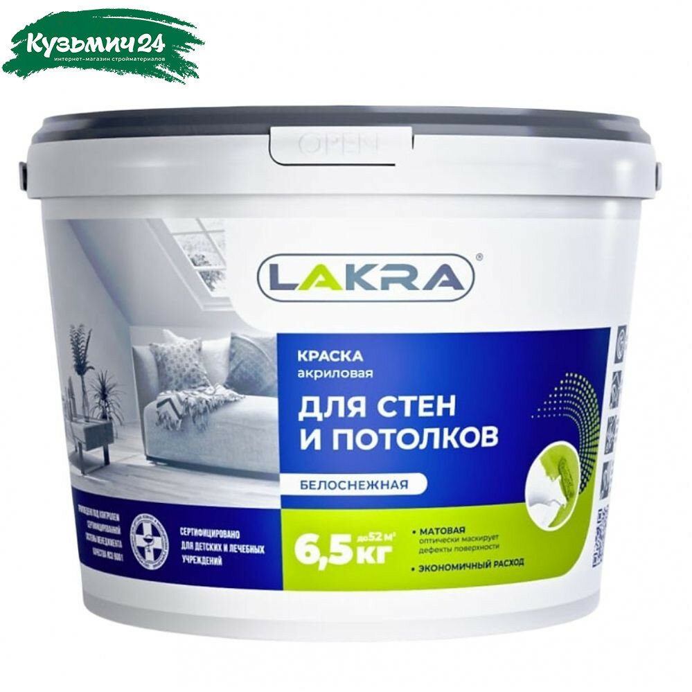 Краска акриловая Лакра 8306470 для стен и потолков, белоснежная, матовая, 6.5 кг
