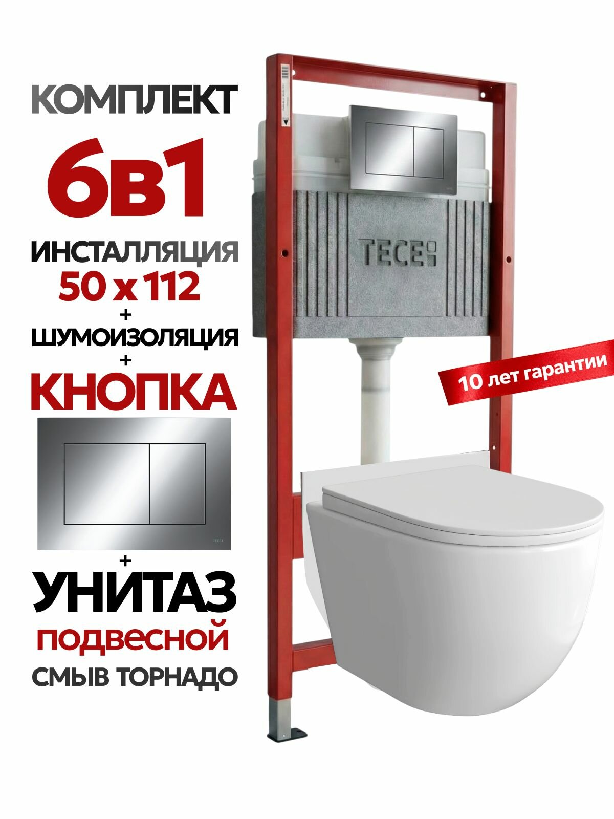 Комплект: Инсталляция TECE Base 2.0 9400412+Кнопка TECEnow хром+Stella XL T JK5751037 белый унитаз, смыв торнадо