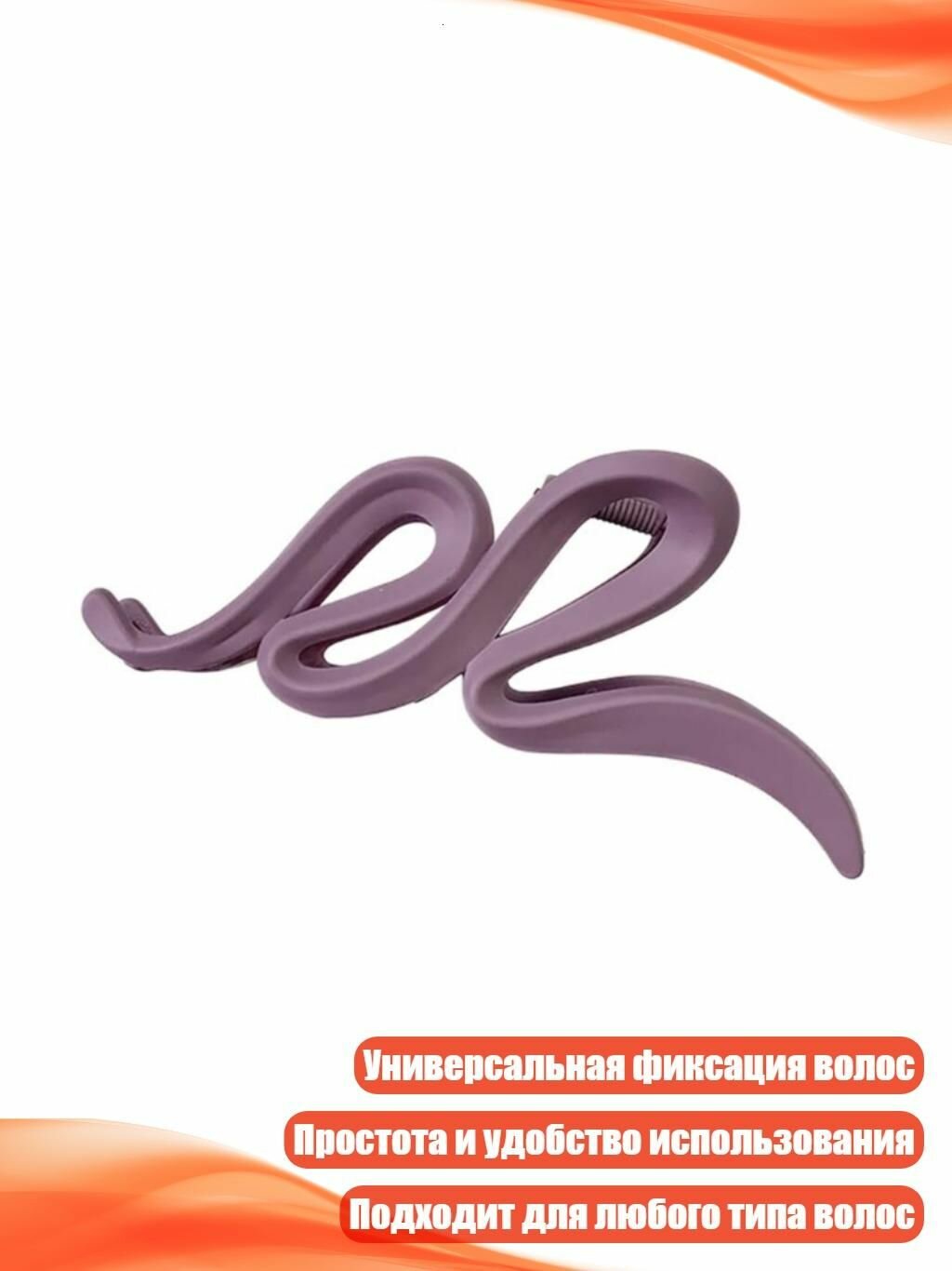 Колоритная заколка-клешня для Хэллоуина, Резиновый порошок фиолетового цвета