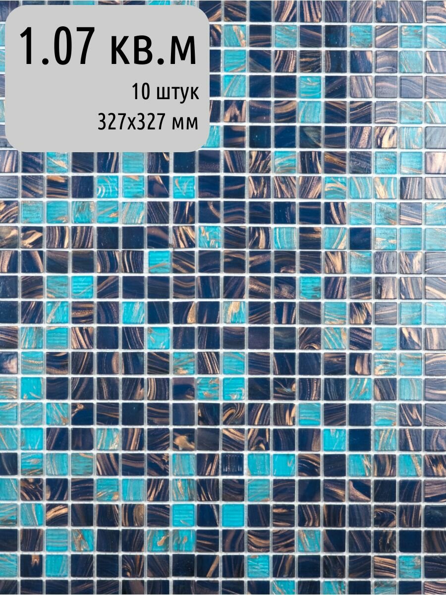 Плитка Мозаика Surface стеклянная сине-голубая с авантюрином (уп.10 шт) / на сетке 327х 327 мм / размер квадратика 20x20x4 мм/ толщина 4 мм