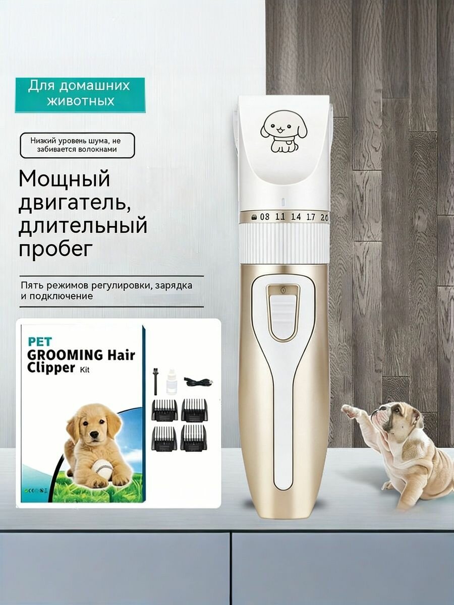 Машинка для стрижки животных "Без бренда", беспроводная, с аккумулятором, USB, 5 насадок