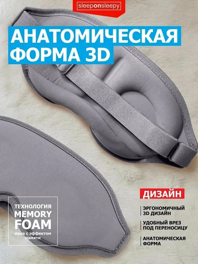 Маска для сна — фото 1