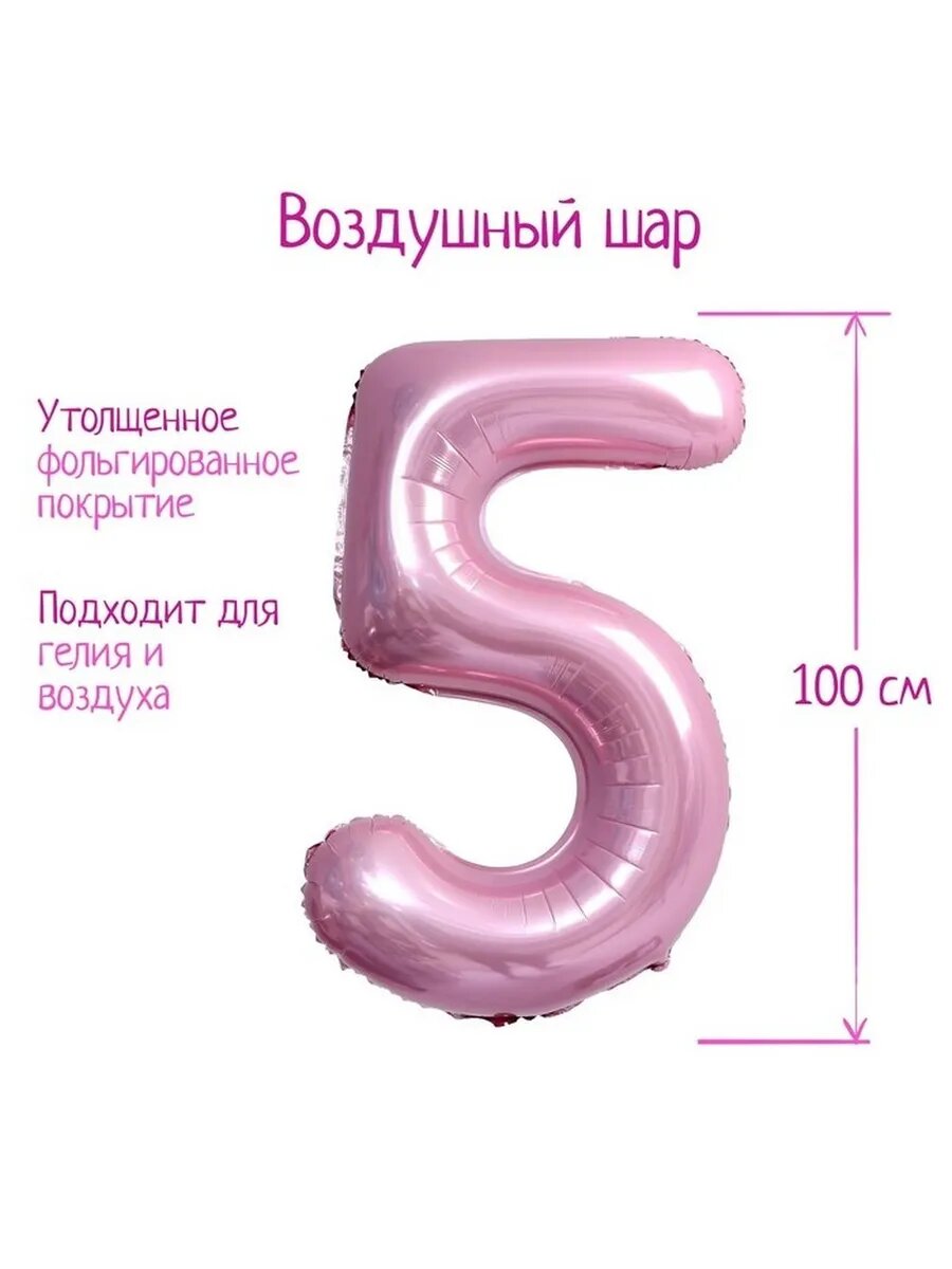 Нежно-розовая цифра 5 из фольги 40 дюймов