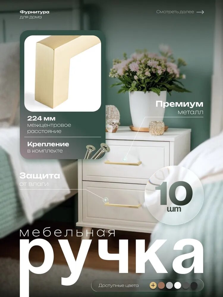 Ручка мебельная скоба премиум металл 224 мм золотистая для комодов с креплением