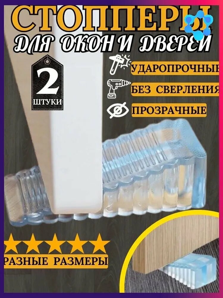 Ограничитель силиконовый клин для дверей и окон (2 шт. разного размера)