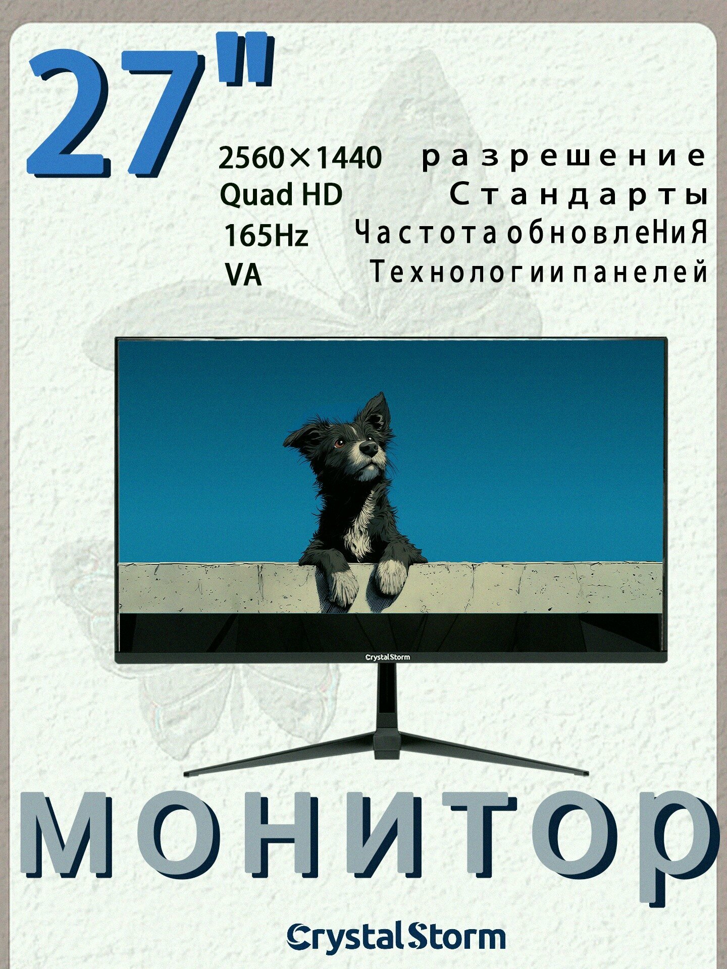 CrystalStorm 27" Монитор 2560x1440 165 Гц, VA, Чёрный игровой, для компьютера