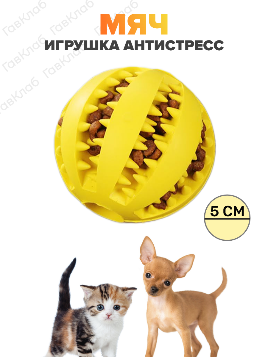 Мяч для собак 5 см желтый