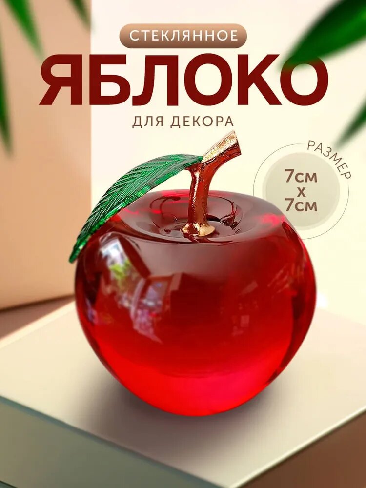 Статуэтка яблоко для декора, высота 7 см, длина 7 см, красного цвета, керамика
