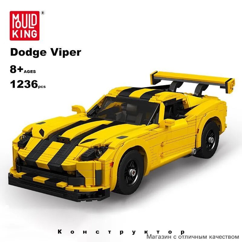 Конструктор, Mould King 10046, Technic, суперкары,"Dodge Viper" 1236 детали, игрушки для мальчиков