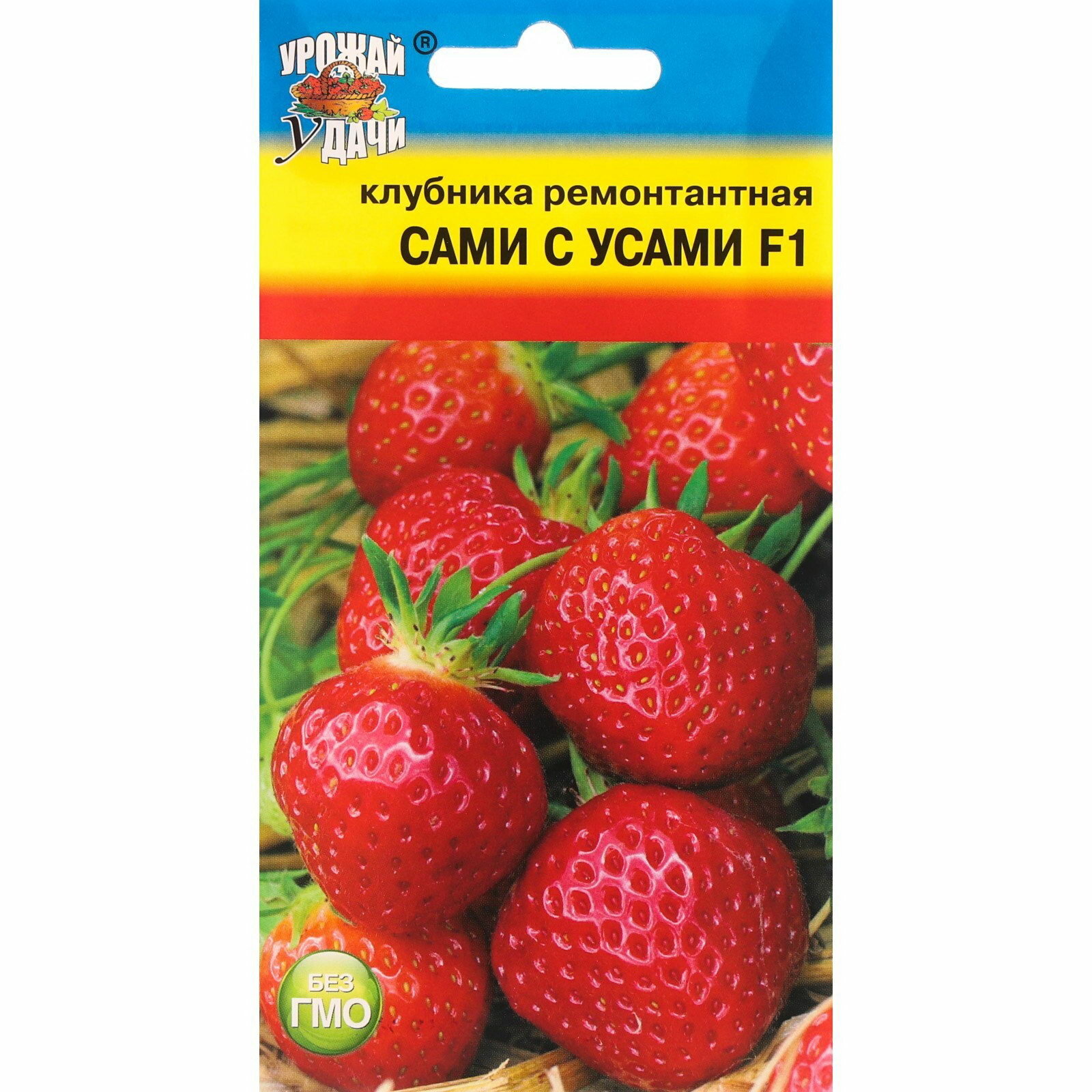 Семена Клубника "Сами с усами", F1, 5 шт, ремонтантная, "Урожай удачи"