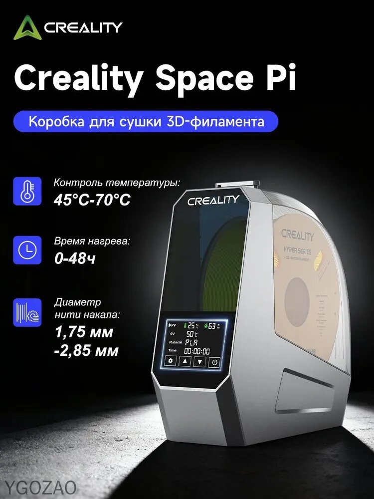 Сушилка Creality Space Pi для хранения 3D-нити накала, 1 катушка 360PTC нити накала 1,75/2,85 мм