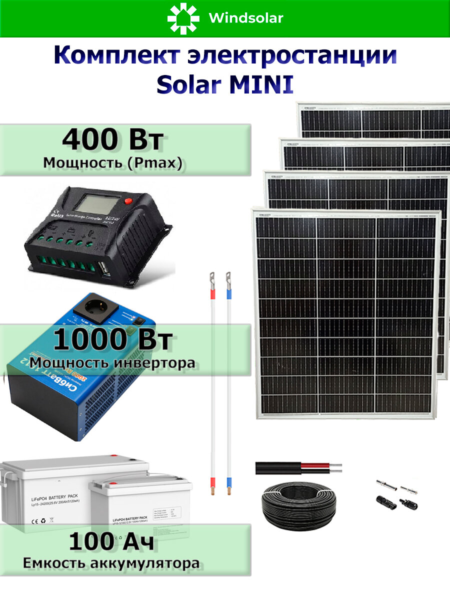 Комплект солнечной электростанции. Солнечная панель 400 Вт / инвертор 1000 Вт / аккумулятор LifePo412В 33Ач