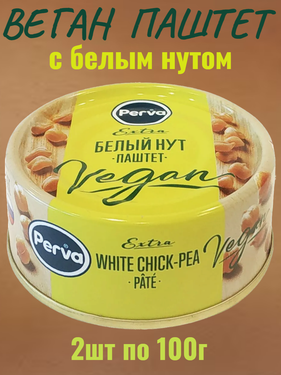 Паштет веган, с белым нутом, постный 2шт по 100г
