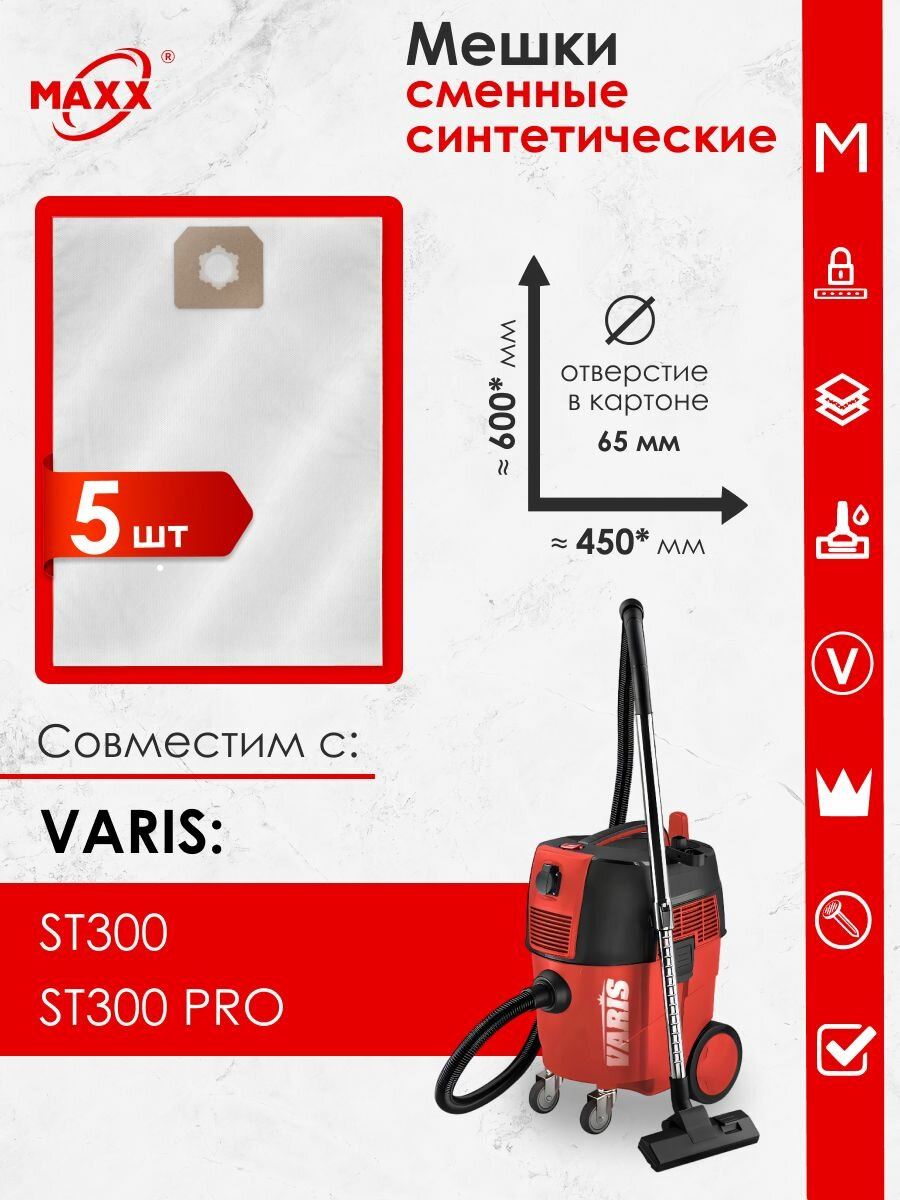 Мешки для пылесоса строительного 5 шт одноразовые VARIS ST300, ST300 PRO