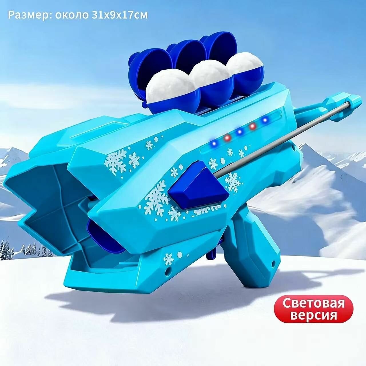 Пистолет для игры в снежки