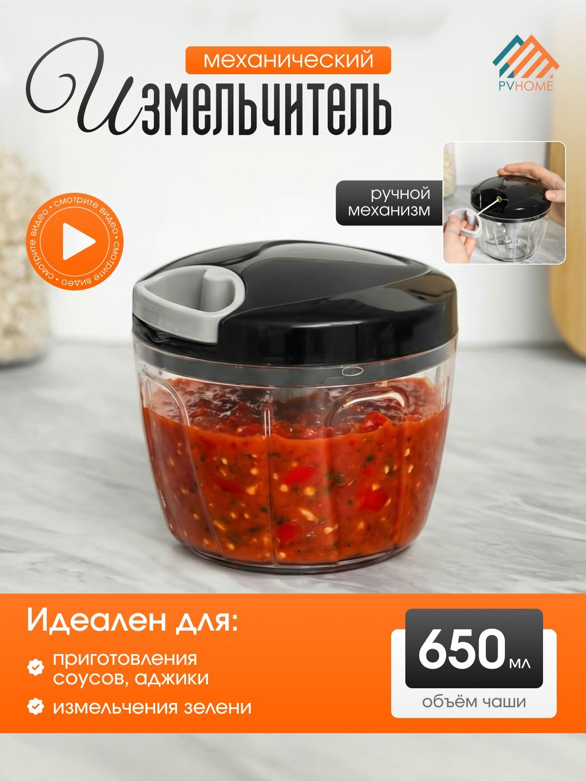 Измельчитель ручной кухонный 650 мл, чоппер