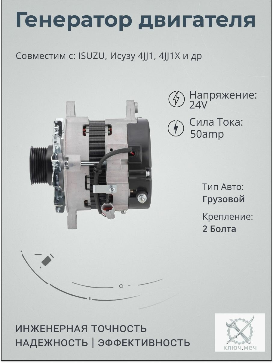 Генератор для двигателя ISUZU, Исузу 4JJ1, 4JJ1X